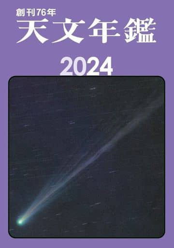 Book (Practical) Astronomy and space science Astronomical Almanac 2024 ...