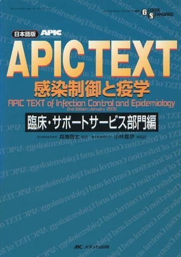 Medicine APIC TEXT Infection Control Service Section | Book | Suruga-ya.com