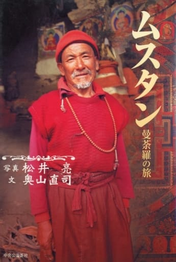 Geography, topography and travel Mustang Mandala Journey | Book ...