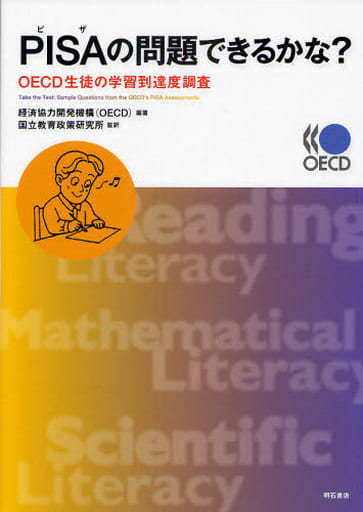 Education Can you solve the PISA problem? OECD students | Book | Suruga ...