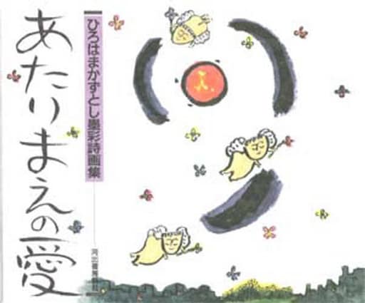 Book (Practical) Painting Natural love | Book | Suruga-ya.com