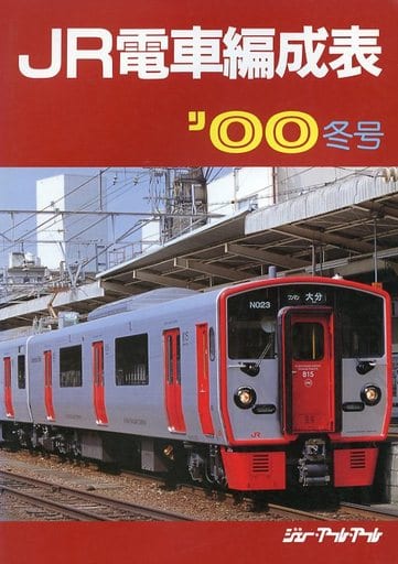 Book (Practical) Railroad JR Train Schedule' 00 Winter Route | Book ...