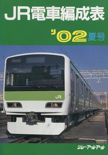 Book (Practical) Railroad JR Train Schedule' 02 Summer Route | Book ...