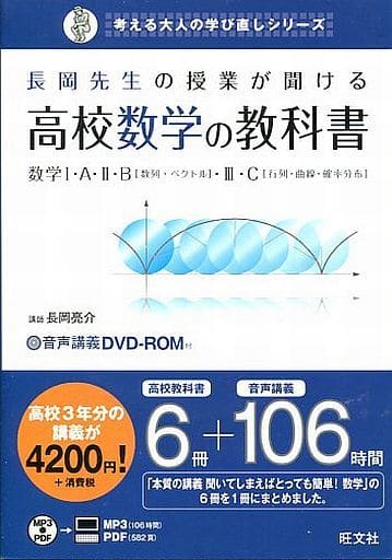 Book (Practical) Mathematics DVD included) A high school mathematics ...