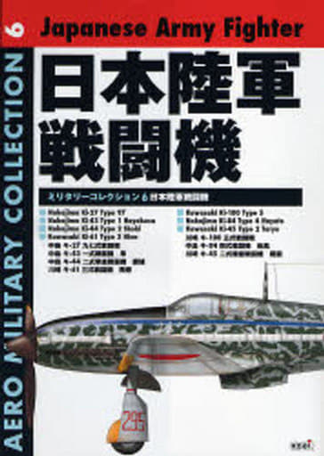 Mechanical engineering Japanese Army fighter aircraft | Book | Suruga ...