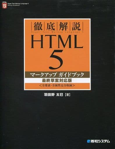 Book (Practical) Computer HTML5 Markup for Final Draft Web creation | Book | Suruga-ya.com