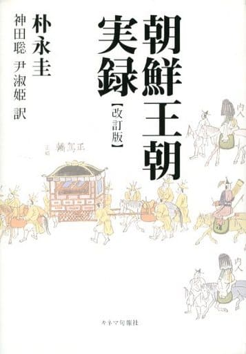 Book (Practical) Revised edition of Annals of the Joseon Dynasty | Book ...