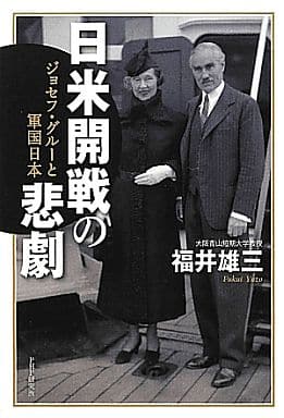 Politics The Tragedy of the Japanese War Joseph Grew and Military Day ...