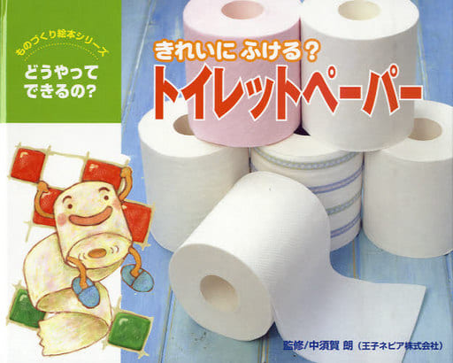 Book (Practical) Children's books and picture books Can you wipe it ...