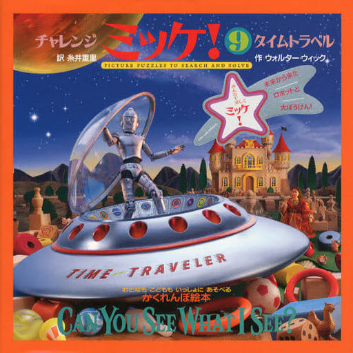 Book (Practical) Children's books and picture books Challenge Mikke! 9 ...