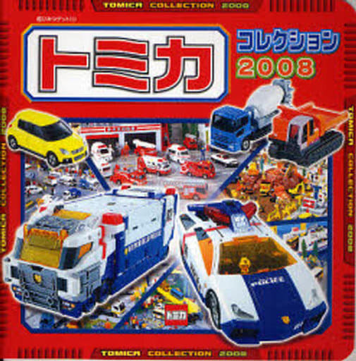 Picture book 08 Tomica Collection | Book | Suruga-ya.com