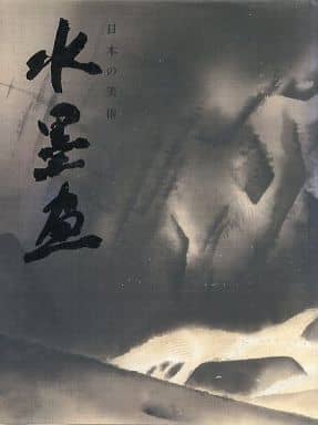 Book (Practical) Painting Japanese suiboku-ga | Book | Suruga-ya.com