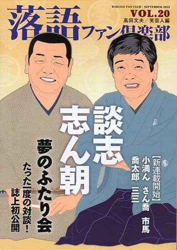 Book (Practical) Language Rakugo Fan Club 20 | Book | Suruga-ya.com