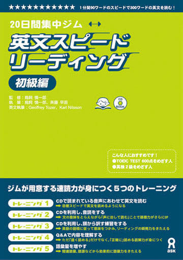 Language CD included) English speed reading beginner's edition | Book ...