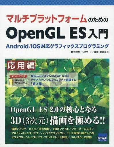 Computer OpenGL ES Primer for Multi-Platform Applications PC software ...