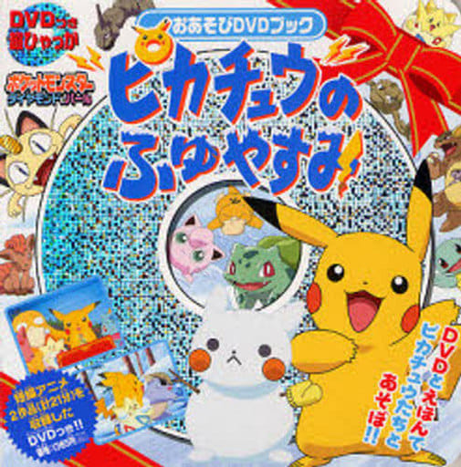 Book (Practical) Children's books and picture books Includes DVDs ...