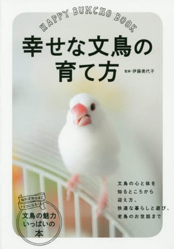 Book (Practical) Livestock industry How to Raise Happy Java birds ...
