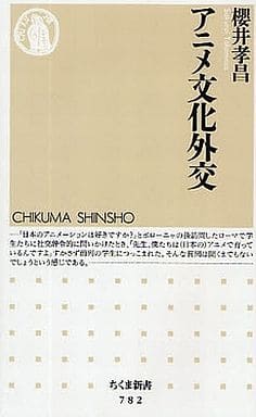 Play Anime Culture Diplomacy / Takamasa Sakurai | Book | Suruga-ya.com