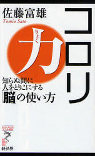 Ethics and ethics Korori power Ryu Books Aste Shinsho 030 | Book ...