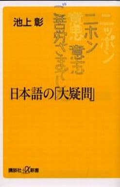 Japanese 「 Daimonji 」 + α Shinsho 6-1C | Book | Suruga-ya.com