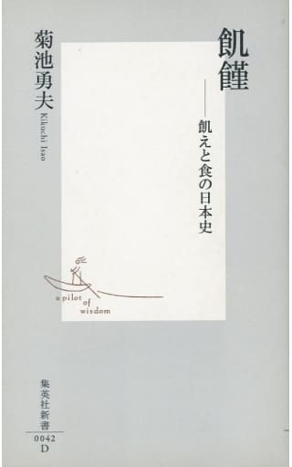 New book Agriculture Japanese History of Famine, Hunger and Food ...