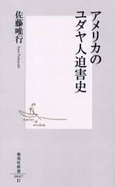 New book Politics, economy and society History of American persecution ...