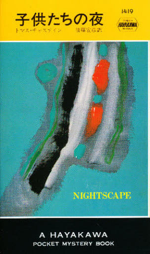 New book Anglo-American literature Children's Night Hayakawa Pocket ...