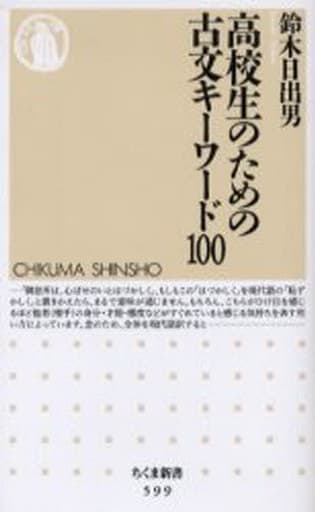 New book Japanese Kobun keyword 100 for high school students Chikuma ...