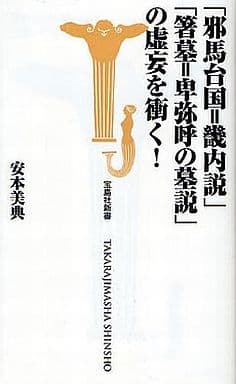 New book History of Japan 「 Yamataikoku = Kinai region theory ...