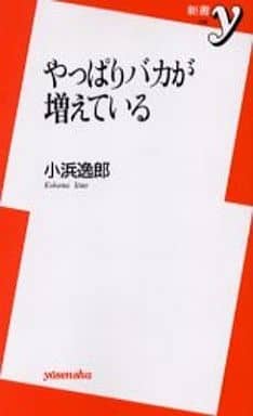 New book Politics, economy and society THE NUMBER OF IDIOTS IS ON THE ...