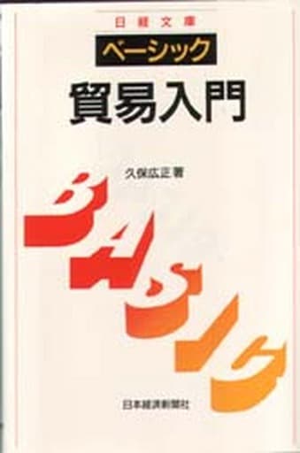 Commerce Basic Trade Primer New Edition | Book | Suruga-ya.com