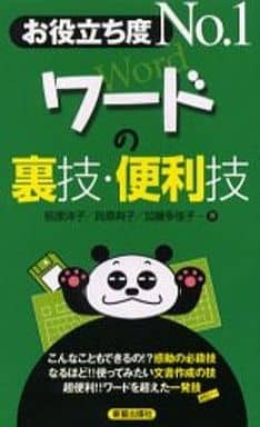 New book COMPUTER Word tricks and convenience PC software | Book ...