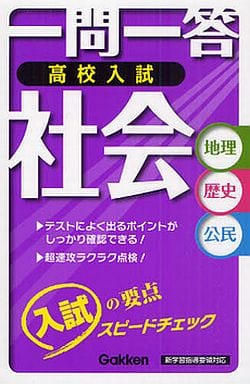 New book Education and childcare One question, one answer high school ...