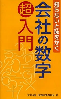 New book Business The Company's Introduction to Numbers | Book | Suruga ...