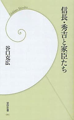 New book History of Japan Nobunaga, Hideyoshi and his vassals | Book ...