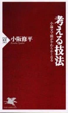 Japanese Thinking technique A short essay softens the head PHP New 341 ...