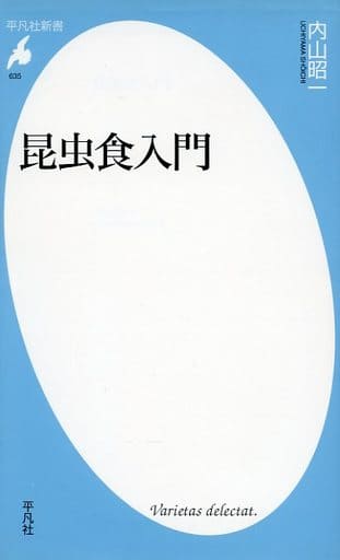 New book Politics, economy and society Introduction to Entomophagy ...