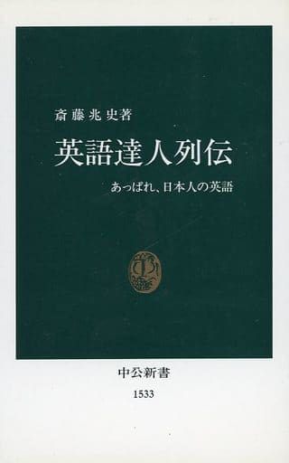 English Eigo Gaijin Retsuden Appa, Japanese Eigo | Book | Suruga-ya.com