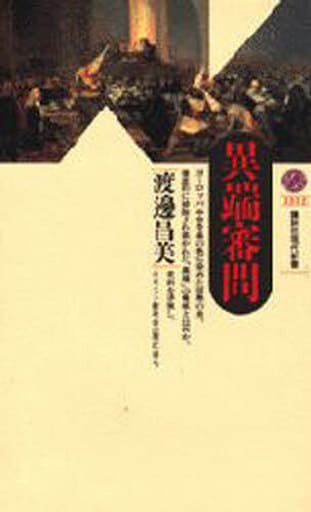 Christianity Inquisition | Book | Suruga-ya.com