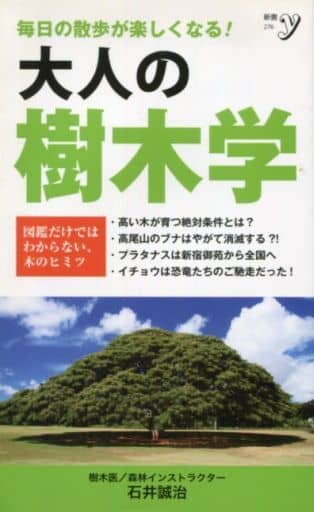 Forestry Dendrology for adults | Book | Suruga-ya.com