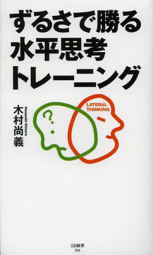 New book Psychology Horizontal Thinking Training | Book | Suruga-ya.com