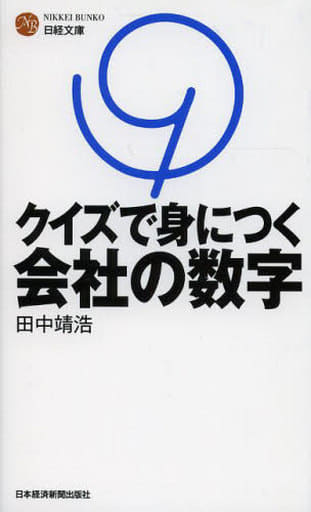 Business Company numbers in quizzes | Book | Suruga-ya.com