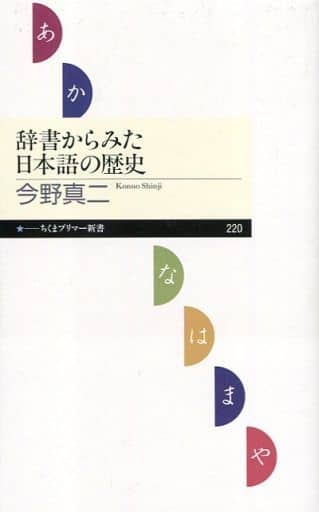Japanese History of Japanese Language from the Viewpoint of Dictionary ...