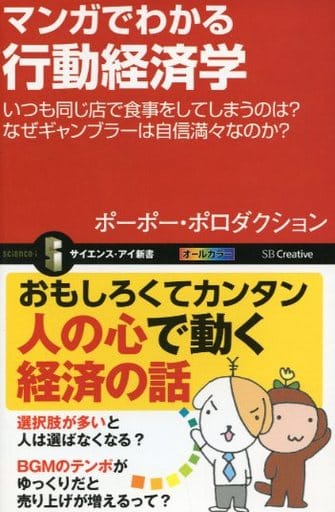 New book Politics, economy and society Behavioral economics in cartoons ...