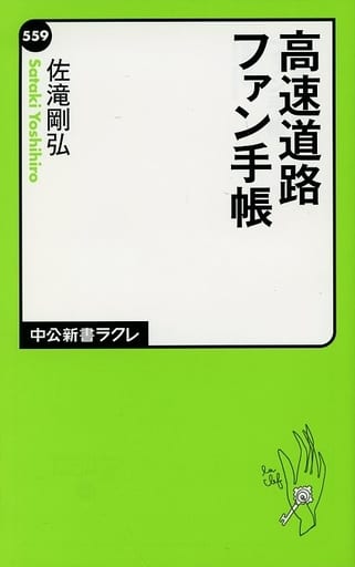 New book Transportation and transportation Highway fan notebook Chuko ...