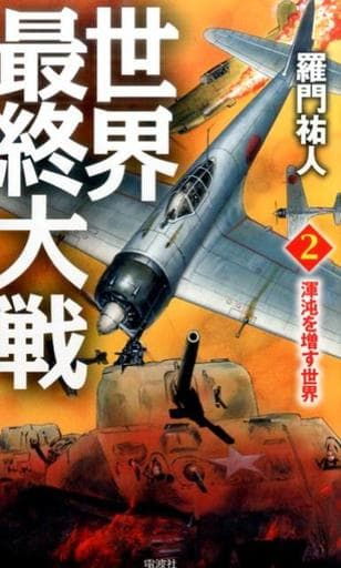New book Japanese literature World War II Victory Novels | Book ...