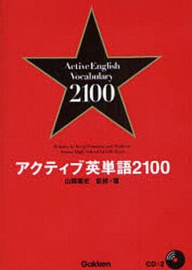 New book Education and childcare With Active English Words 2100 CD ...