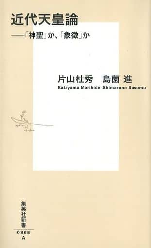 New book Politics, economy and society Kindai Tenno-ron theory of ...