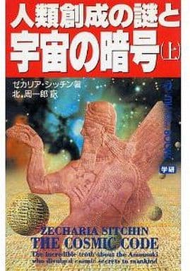 Hobbies and trivia On the Mysteries of Human Creation and the Code of ...