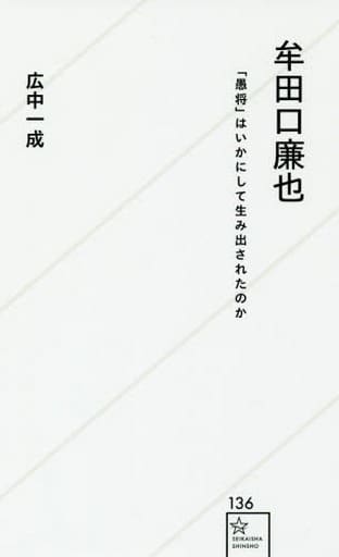 Politics, economy and society Renya Mutaguchi Seikaisha Shinsho | Book ...